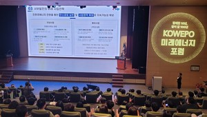 서부발전, ‘KOWEPO 미래에너지포럼’ 열고 글로벌 도약 청사진 제시